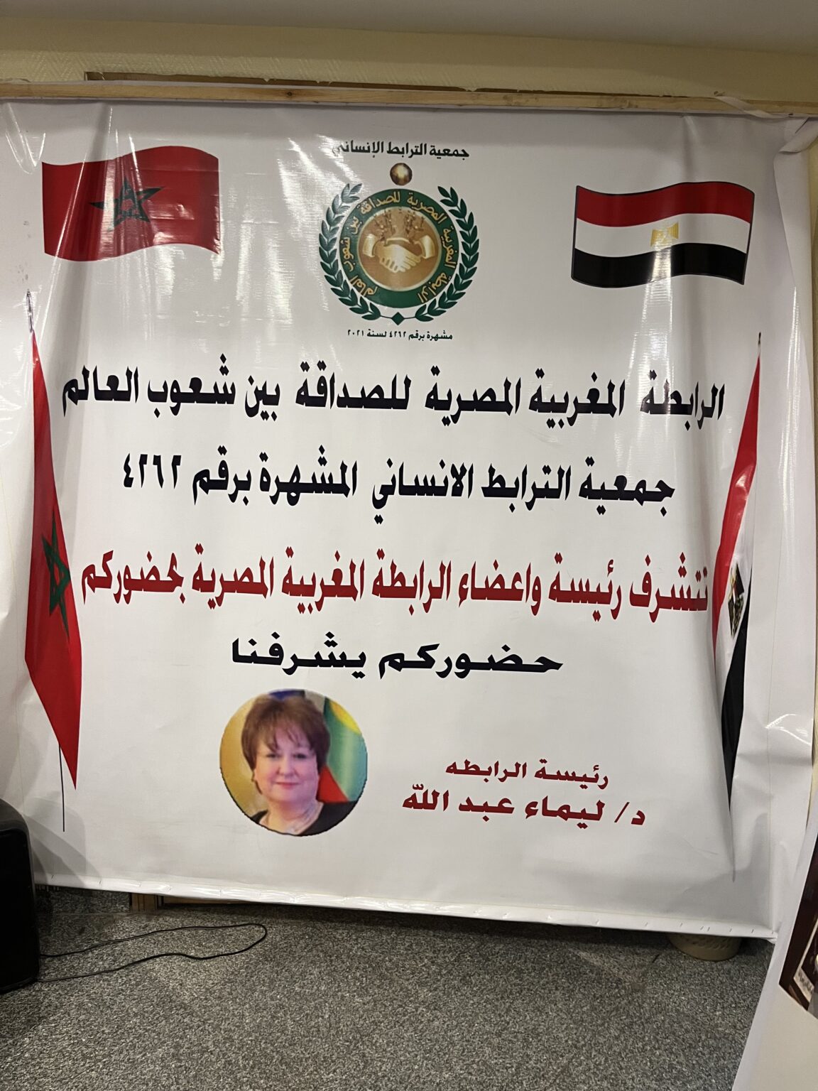 الرابطة المغربية المصرية تنظم ندوة بعنوان المحبة والسلام بين الشعوب ...